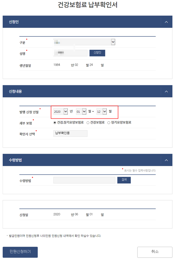 건강보험 납부내역서 및 납부확인서 정부24 및 공단 이용 인터넷발급 방법 과 보험률 대비 연봉 계산 방법팩스 Pdf저장